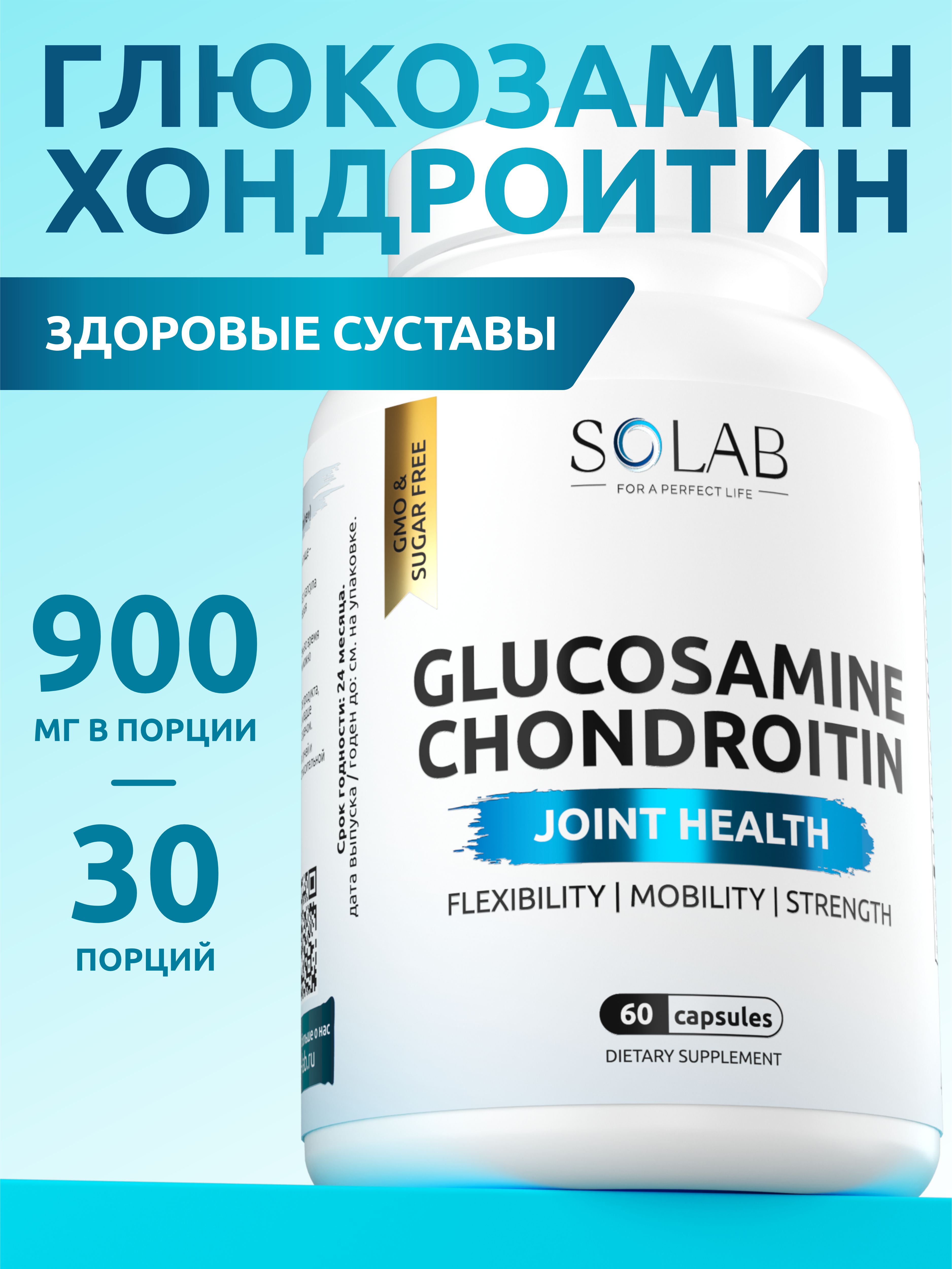 SOLAB / Хондроитин+Глюкозамин, 60 капсул
